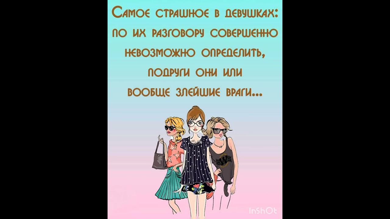 О подружках с юмором 👯🤣 Лучшая подруга - родная душа) - YouTube