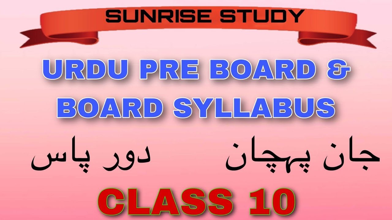 Final Term Syllabus Class 10 Urdu Second Term Syllabus preboardexam Final Term Syllabus Class 10 Urdu Second Term Syllabus preboardexam
