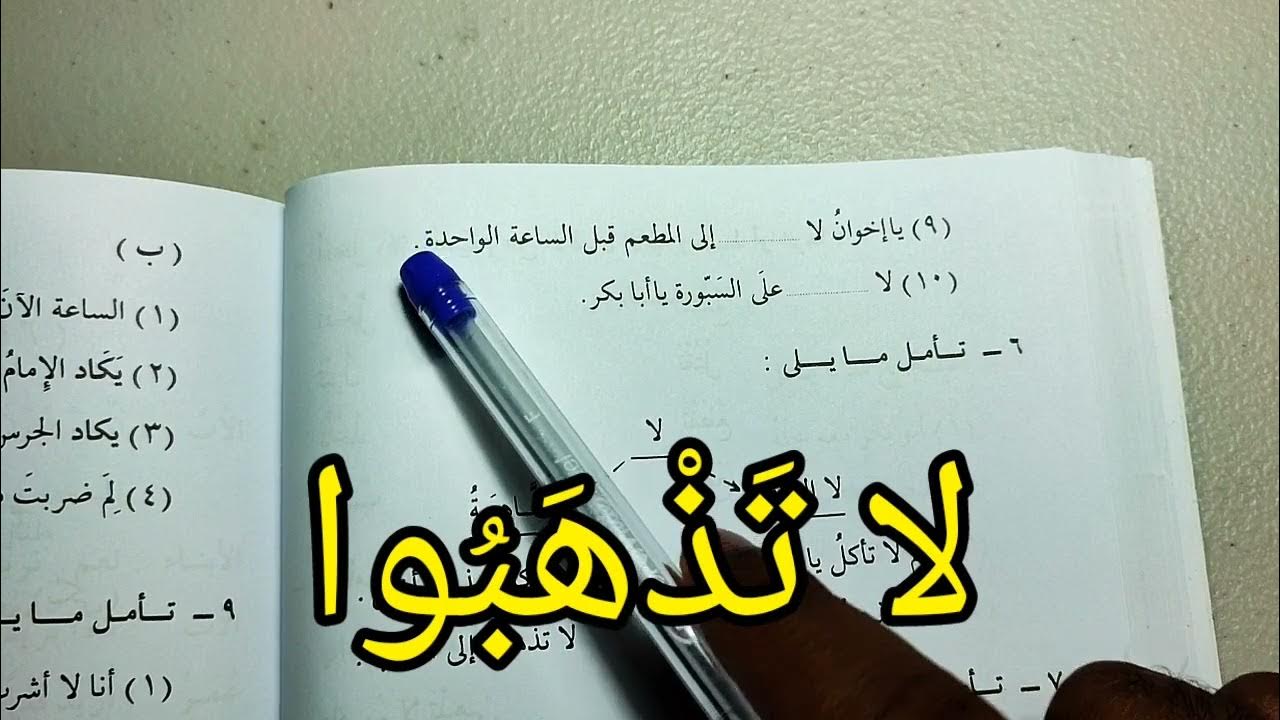 Madinah Book 2 - LESSON 15 (part 2) - YouTube