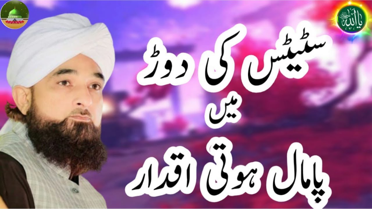 STATUS Ki Dhorr Me Pamaal Hoti Aqdaar #saqibrazamustafai #wazifadunia # ...