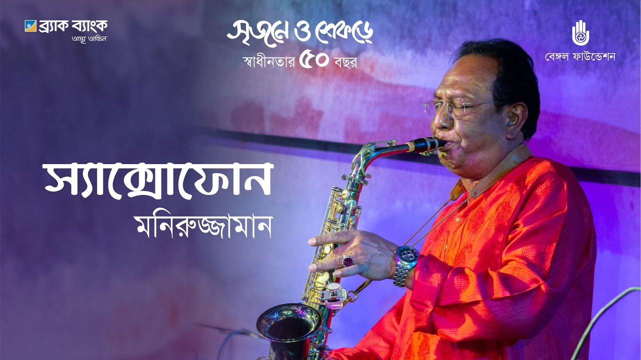 Saxophone Bangladesh