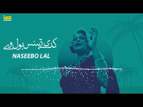 Kadi Te Hans Bol | Naseebo Lal | Eagle Stereo | HD Video