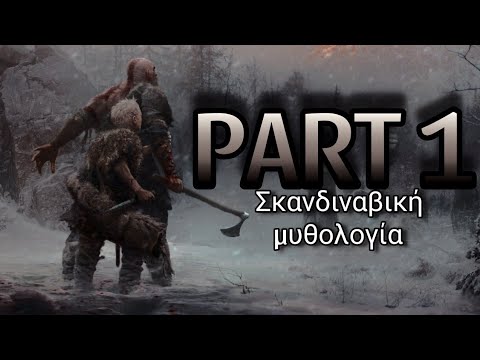 Η δημιουργία του σύμπαντος | Σκανδιναβική μυθολογία part 1 - YouTube