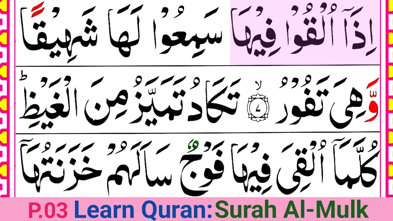 Learn Quran Surah Al-Mulk | Surah Mulk with Tajweed| Learn Quran Online ...
