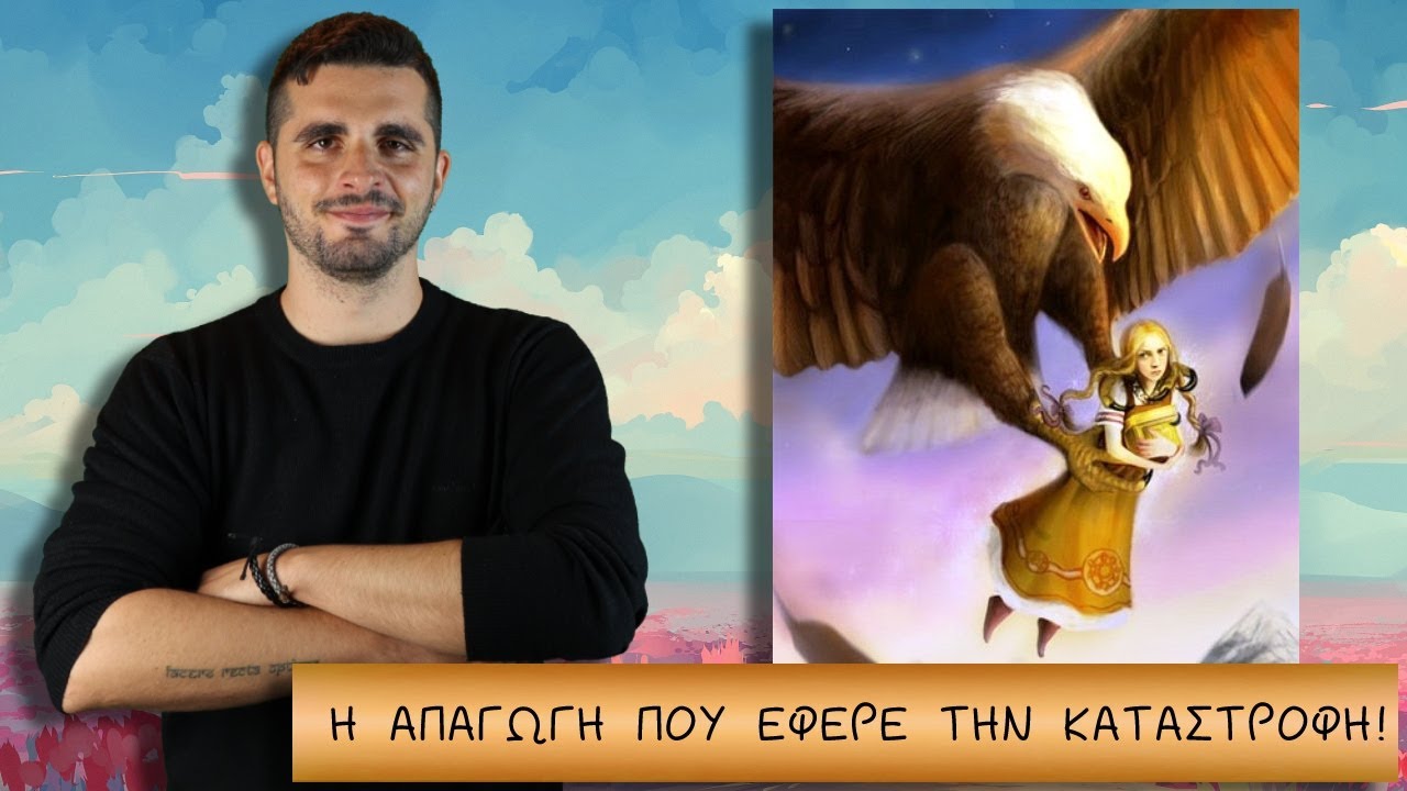Σκανδιναβική Μυθολογία: Η ΑΠΑΓΩΓΗ και το ΜΥΣΤΙΚΟ ΑΘΑΝΑΣΙΑΣ των Θεών ...