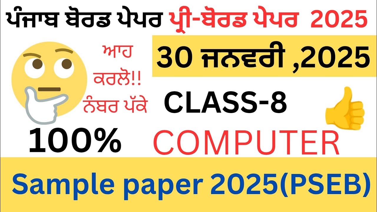 CLASS 8TH COMPUTER/ PRE BOARD PAPER COMPUTER CLASS 8TH/SAMPLE PAPER ...