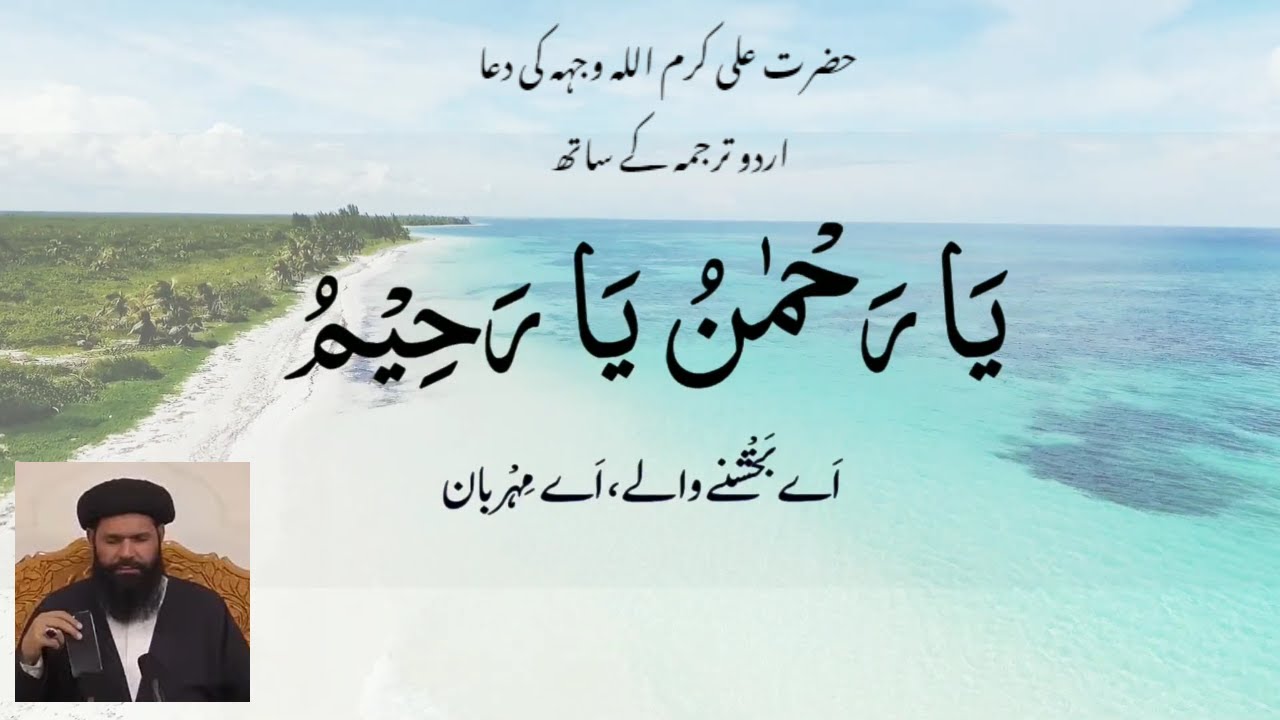 Hazrat Ali ki dua with Urdu translation - Dua e Hazrat Ali - Ubqari - p ...