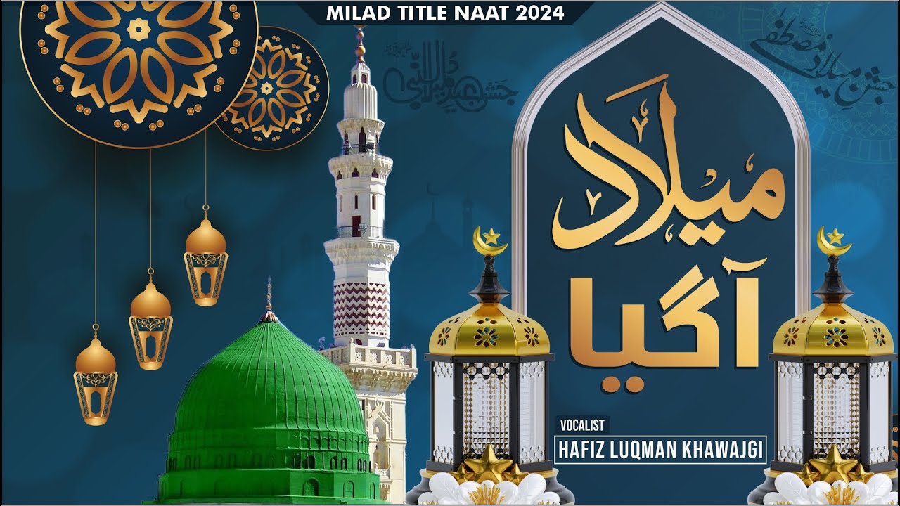 Rabi ul Awal MIlad Naat || Milad Aa Gea || Hafiz Luqman Khawajgi #naat ...