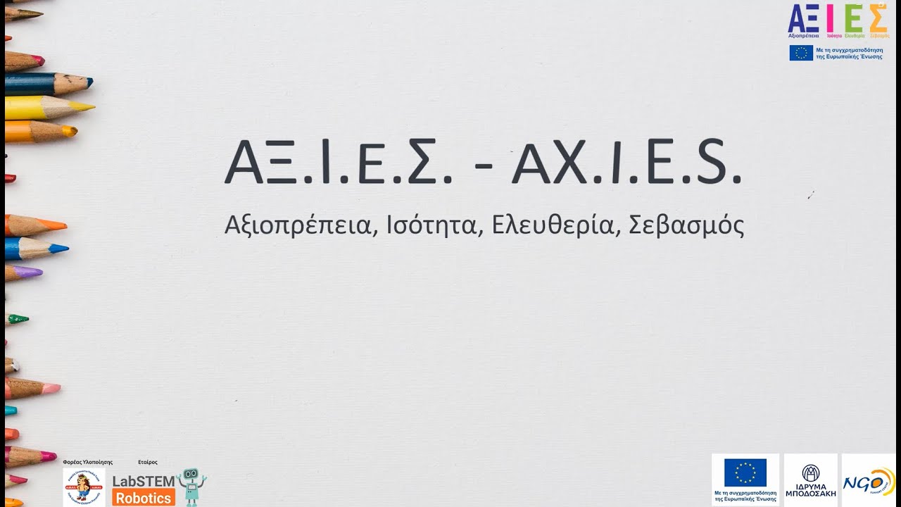 ΕΥΡΩΠΗ και ΕΥΡΩΠΑΪΚΗ ΕΝΩΣΗ. Τι είναι και γιατί δημιουργήθηκε η ...