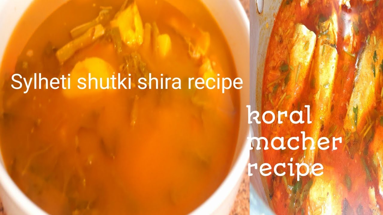 Sylheti Shutki Shira Recipe/ কোরাল মাছের ঝোল/ Koral fish Recipe/ সিলেটি ...