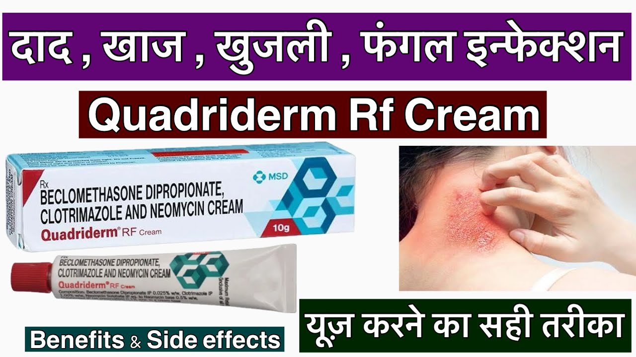 Say goodbye to skin infections! Quadriderm RF Cream: The ultimate ...