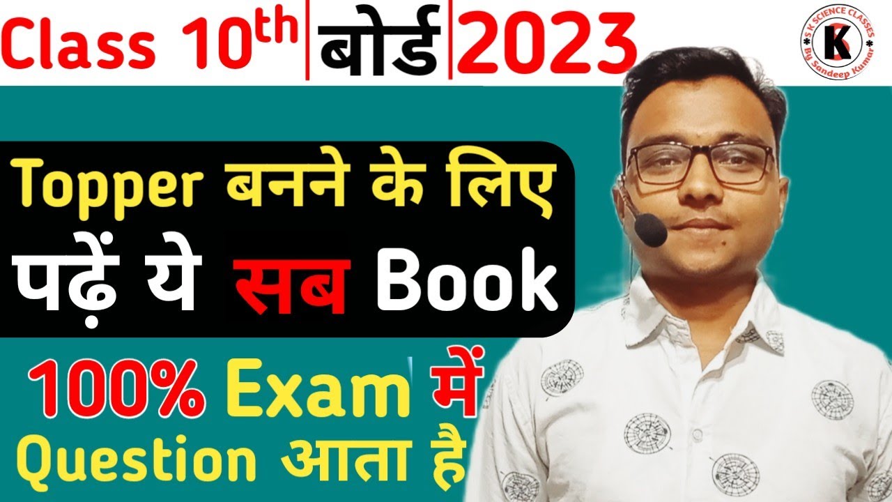 Class 10th Board Exam 2023, Topper बनने के लिए सबसे Best Book है, यही ...