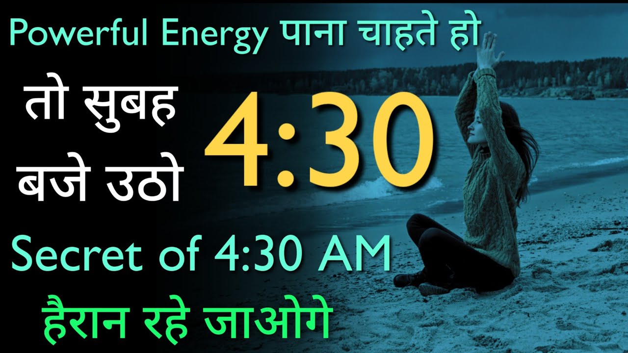 Why You should Wake Up At 4:30 AM | Powerful inspirational Thoughts ...