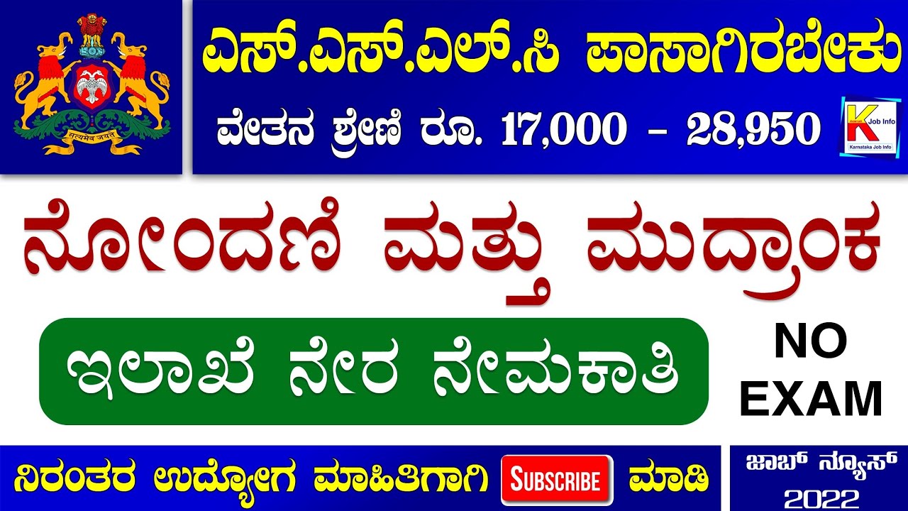 Stamps And Registration Department Recruitment 2022 | Group D | 10th ...