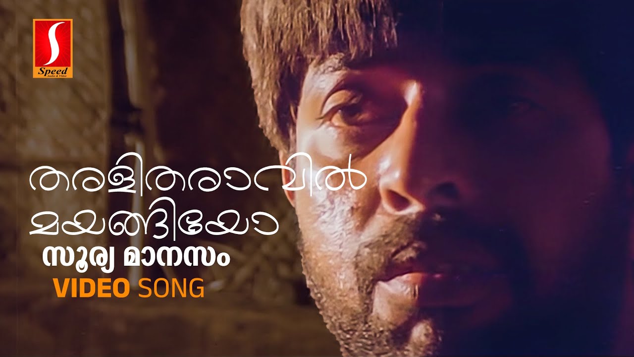 Tharalitha Raavil Video Song | Mammootty | KJ Yesudas | MM Keeravani ...
