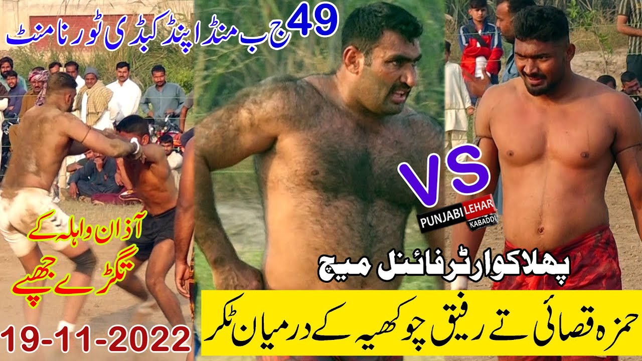 Azan Wahla Club Vs Hmza Qasai Club ||49JB Munda Pind Kabaddi Cup || 1St ... Azan Wahla Club Vs Hmza Qasai Club ||49JB Munda Pind Kabaddi Cup || 1St ...