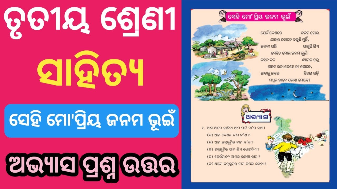 Sehi Mo Priya Janama Bhuin Question Answer | Class 3 Sahitya Chapter 1 ...