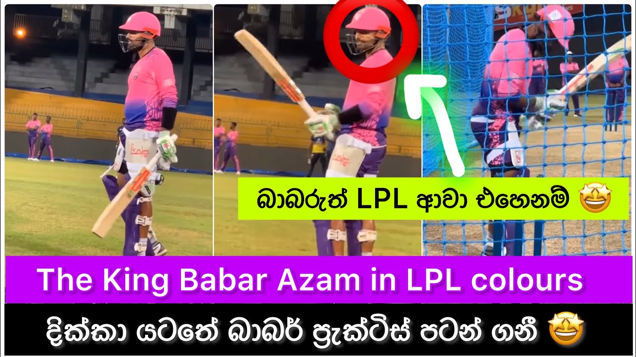 King Babar Azam in LPL Nets | බාබර් අසාම්, දික්ක යටතේ ප්‍රැක්ටිස් වෙන ...