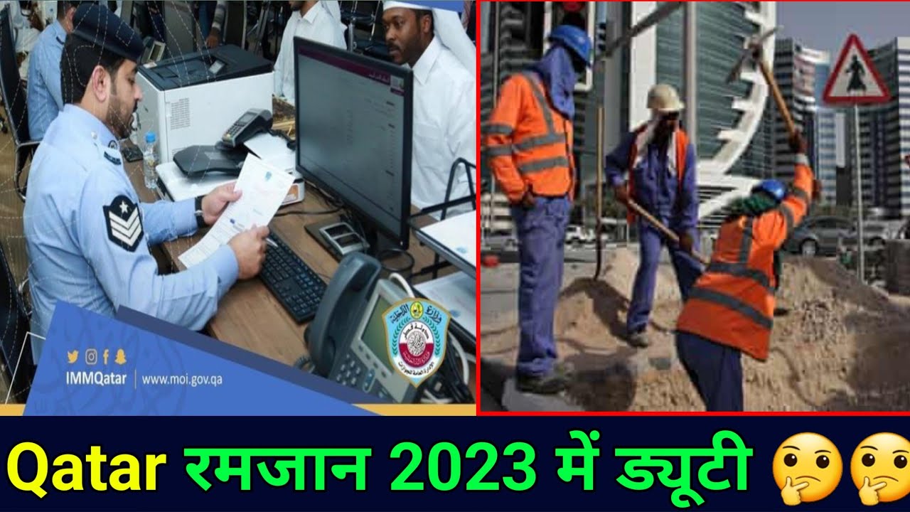 Doha Qatar रमजान 2023 में ड्यूटी | Qatar Latest News Update | Health ...