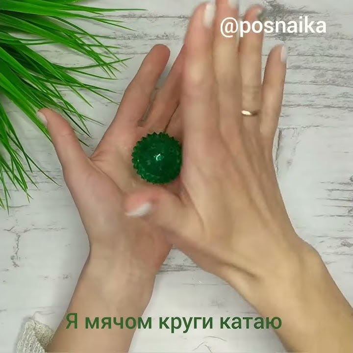 Пальчиковая гимнастика с Су Джок Youtube