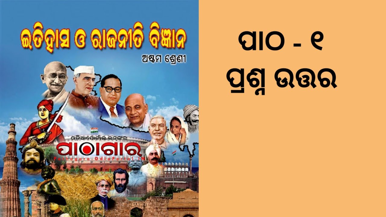 Class 8 History Chapter 1 Question Answer In Odia Bharata class-8-history-chapter-1-question-answer-in-odia-bharata