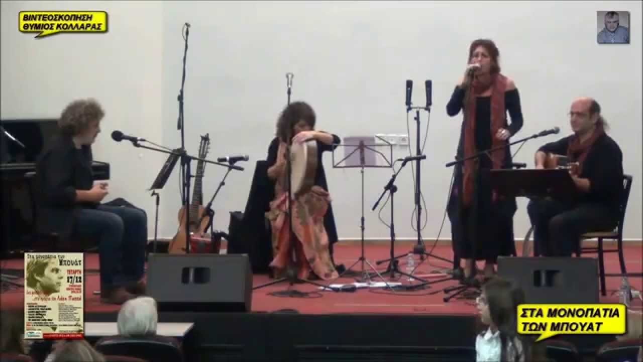 ΣΤΑ ΜΟΝΟΠΑΤΙΑ ΤΩΝ ΜΠΟΥΑΤ ΘΗΒΑ (17/12/2014 (HD) - YouTube