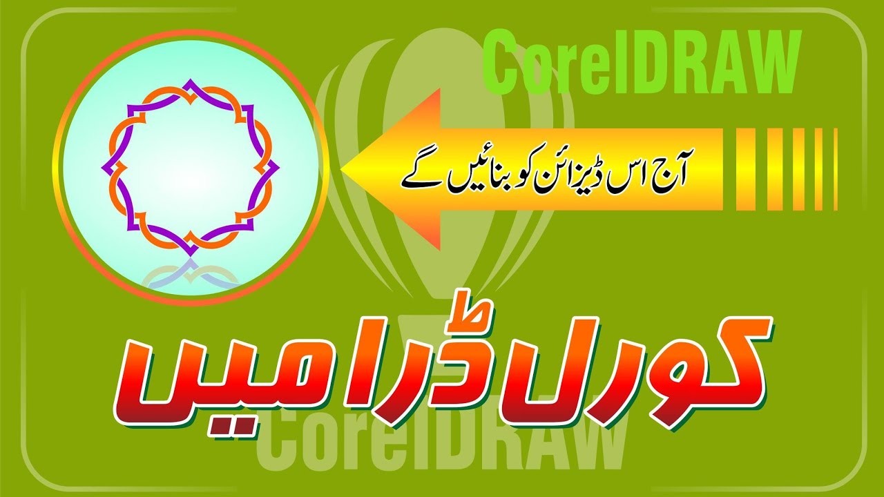 How to draw a beautiful Design in Coreldraw - YouTube