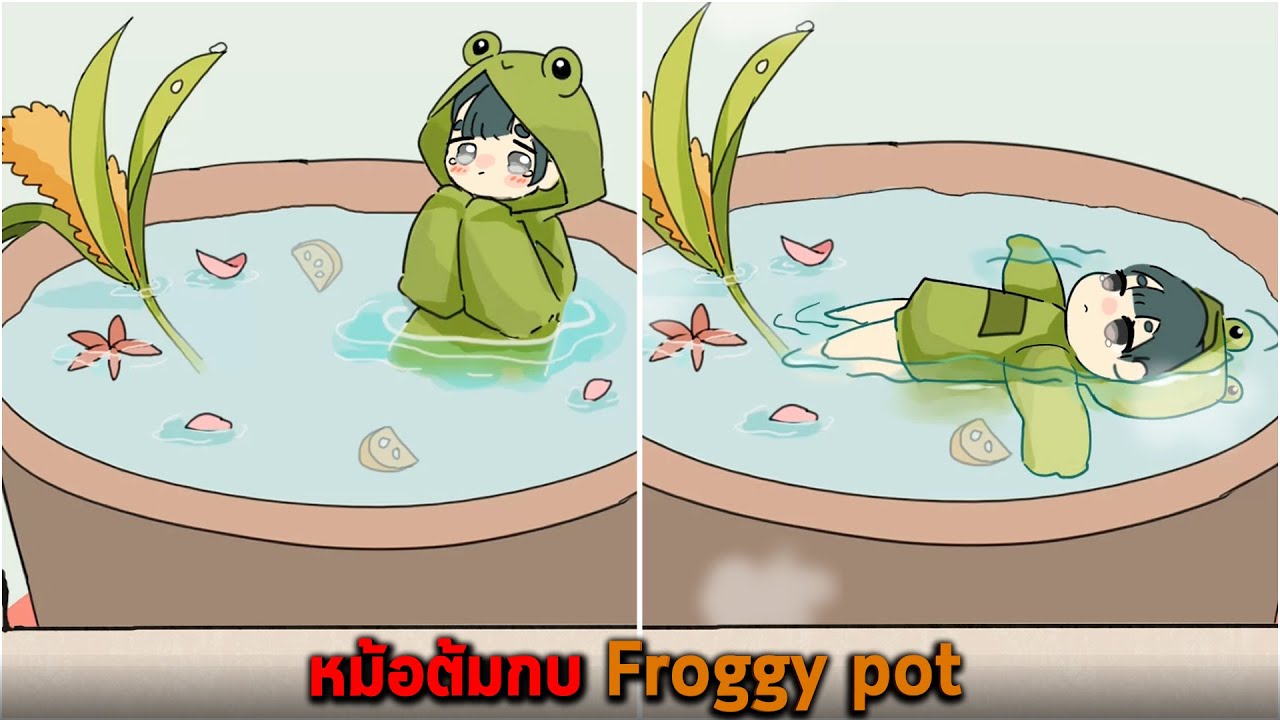 หม้อต้มกบ Froggy pot - YouTube