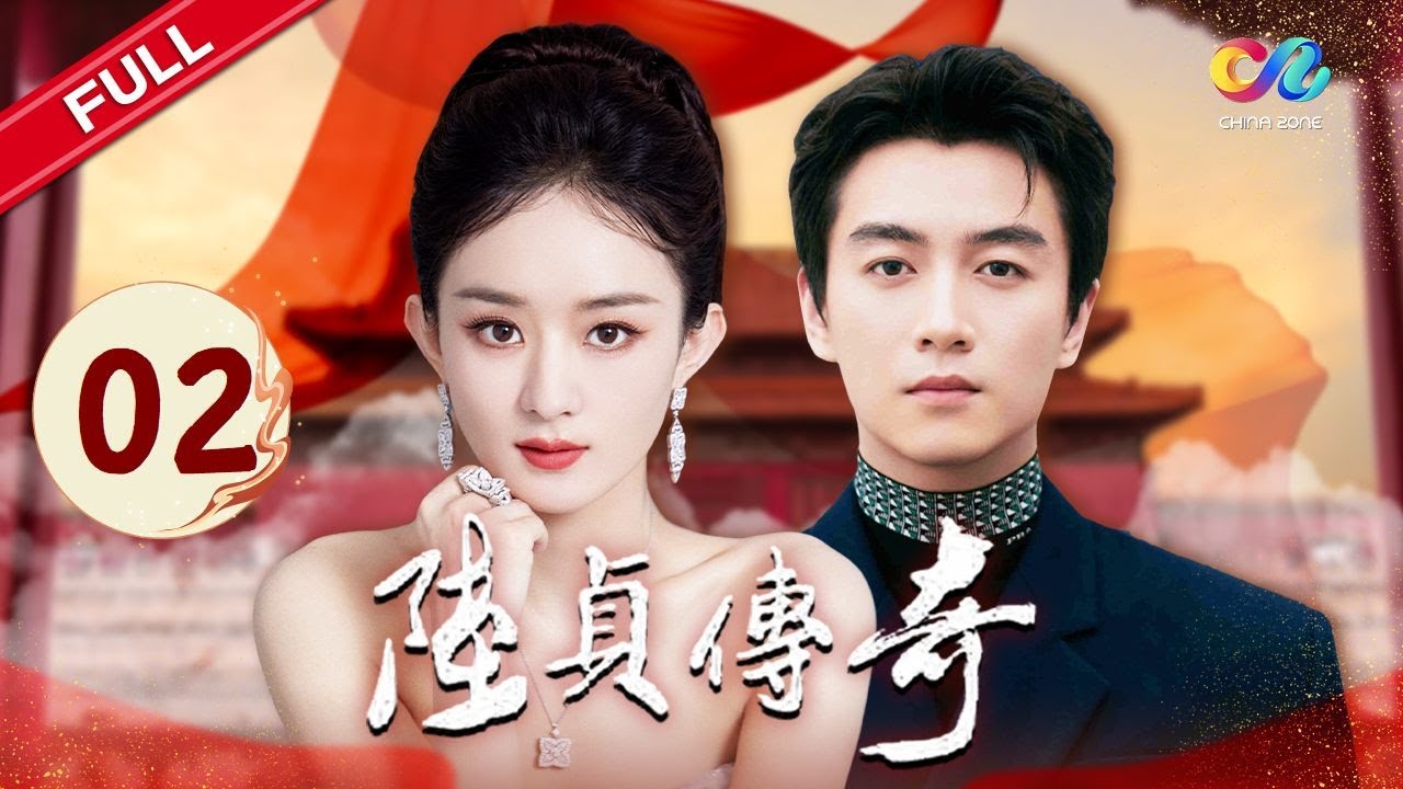 【赵丽颖 破圈之作】继母陷害陆贞《陆贞传奇》第2集 #赵丽颖 #陈晓 #杨蓉｜Legend of Lu Zhen - YouTube