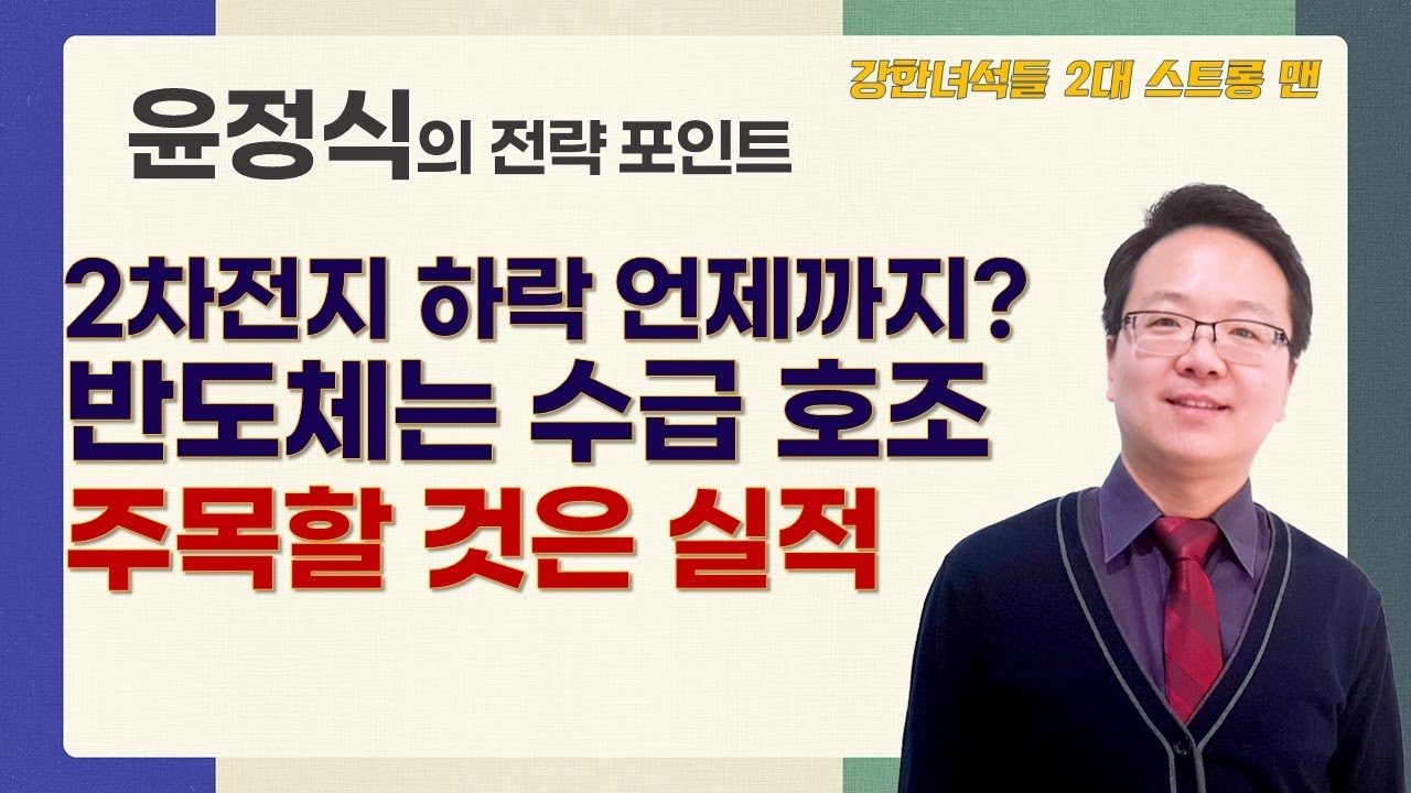 중요한 것은 외국인 매도 확대 여부 오후장전략 윤정식 상무 바로자산운용 전략포인트머니플로우11 전략포인트 머니