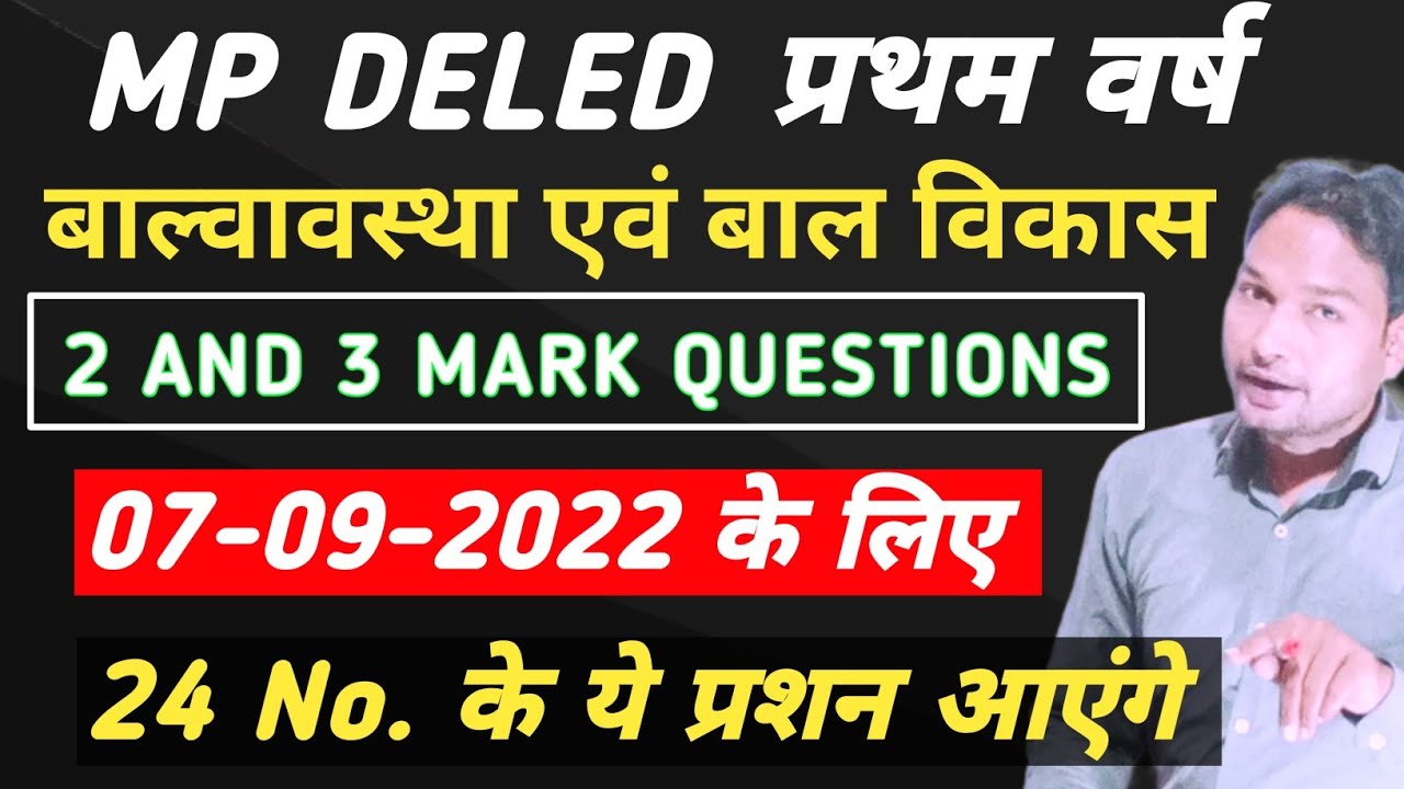 MP DELED 1st year Childhood and Development of Children Important Question 2022 Exam - YouTube