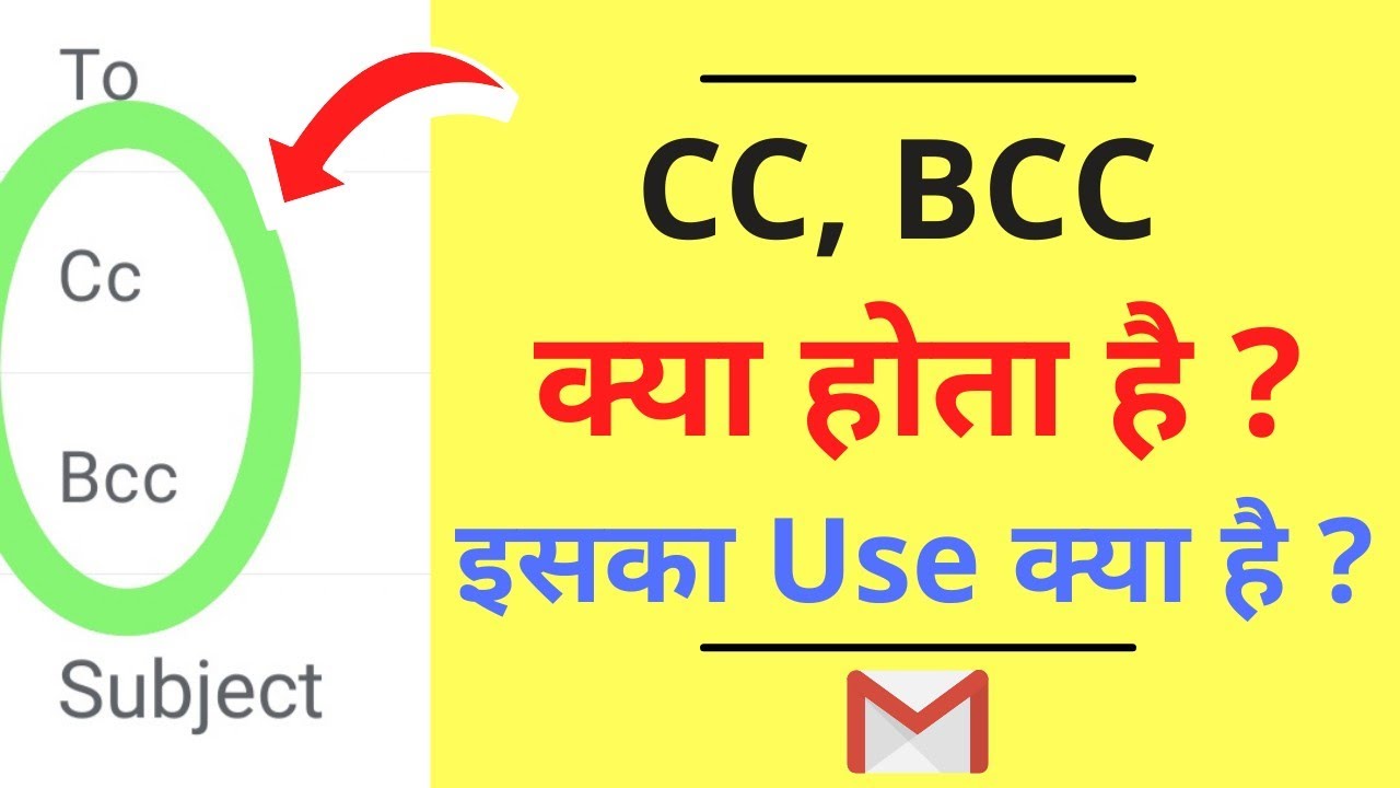 Gmail Me CC Aur BCC Kya Hota Hai What Is CC And BCC In Email Use Of gmail-me-cc-aur-bcc-kya-hota-hai-what-is-cc-and-bcc-in-email-use-of