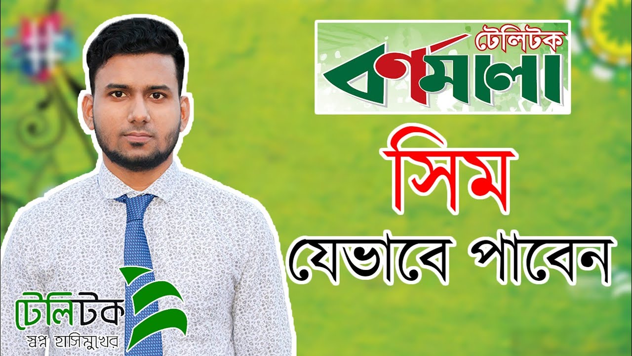 How to get Teletalk Bornomala SIM - Registration process - YouTube