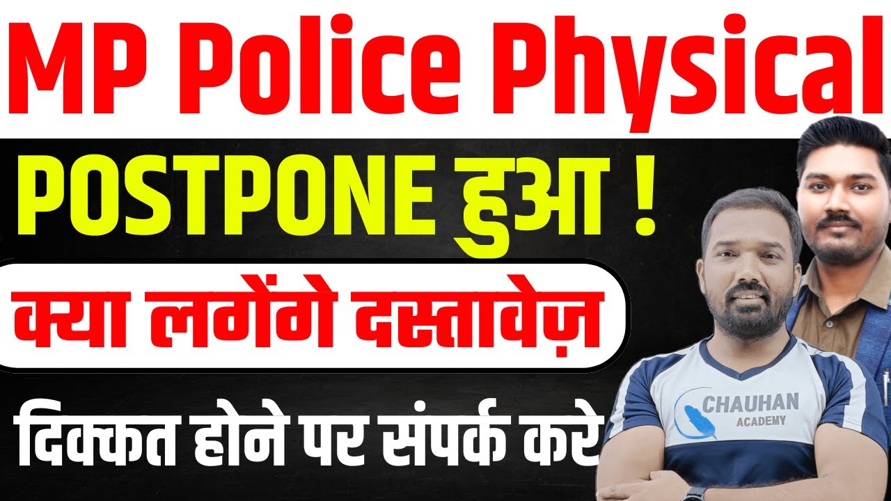MP POLICE PHYSICAL | MP POLICE PHYSICAL POSTPONE हुआ ! | MP POLICE | MP ...