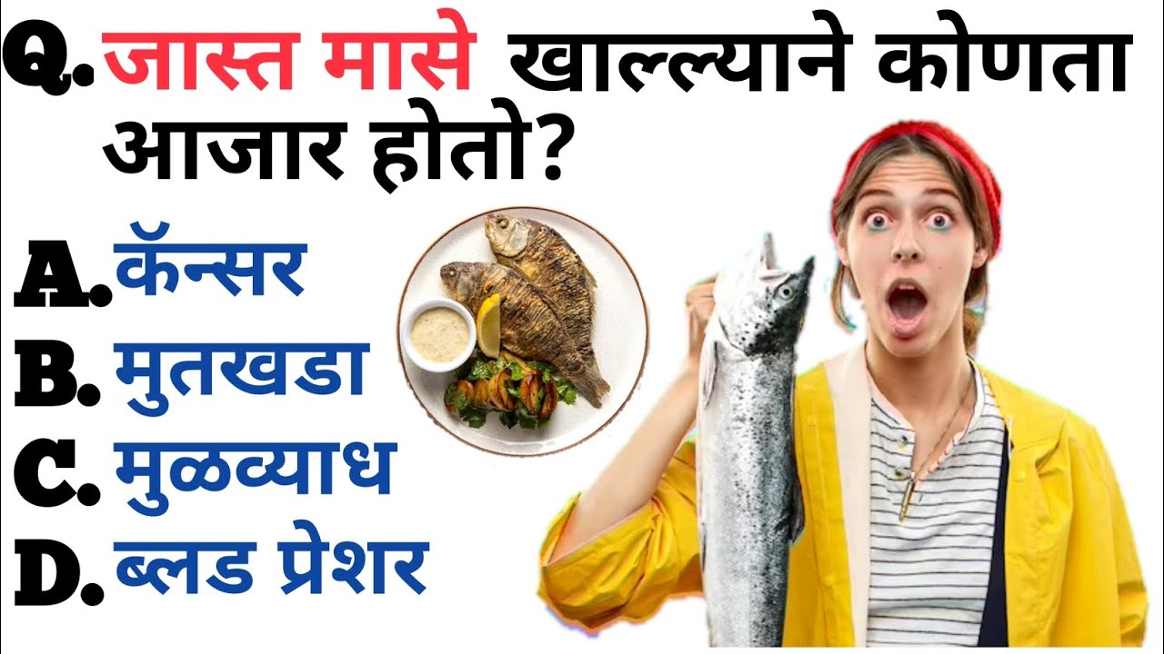 gk marathi questions and answer | gk marathi quiz |marathi gk questions ...