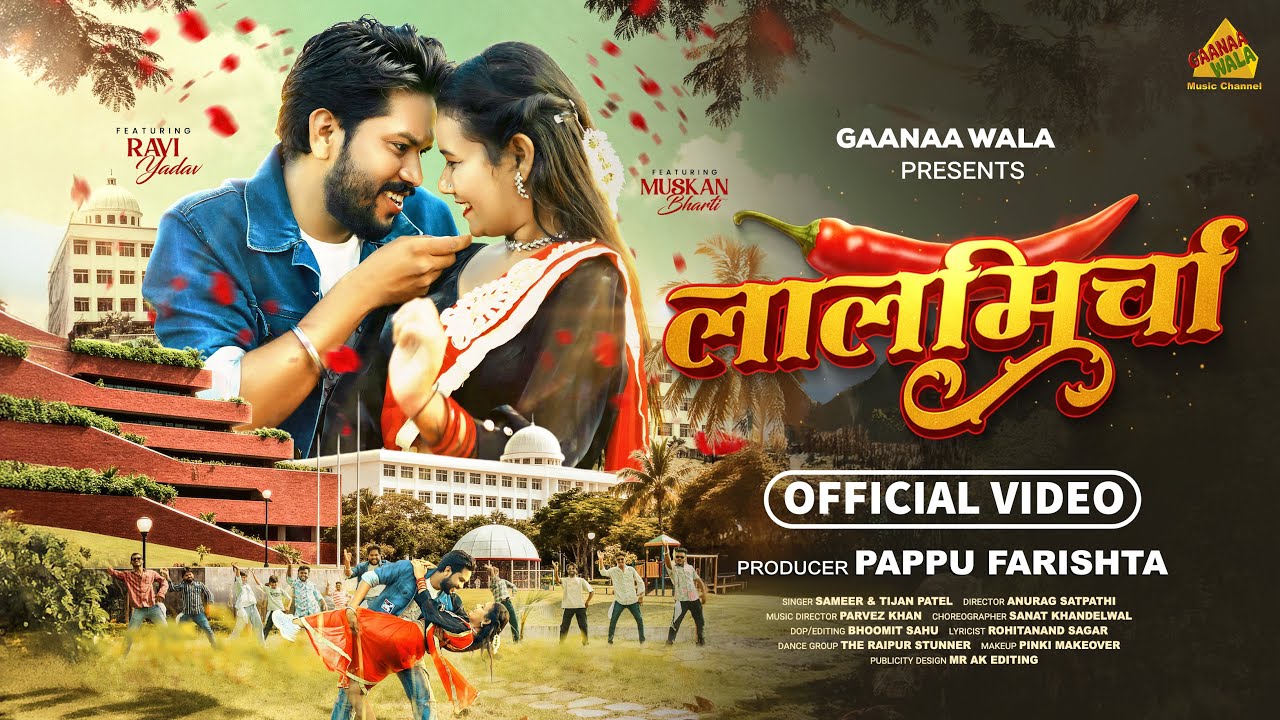 Lal Mircha | लाल मिर्चा | Muskan, Ravi | Tijan Patel | Sameer | Cg Song 4k Video Chhattisgarhi ...