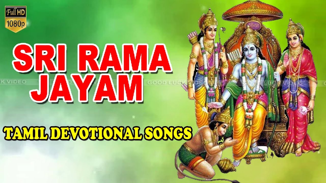 ஸ்ரீ ராம ஜெயம் | ராமர் பக்தி பாடல் | Sri Rama Jayam | Tamil Super Hits ...