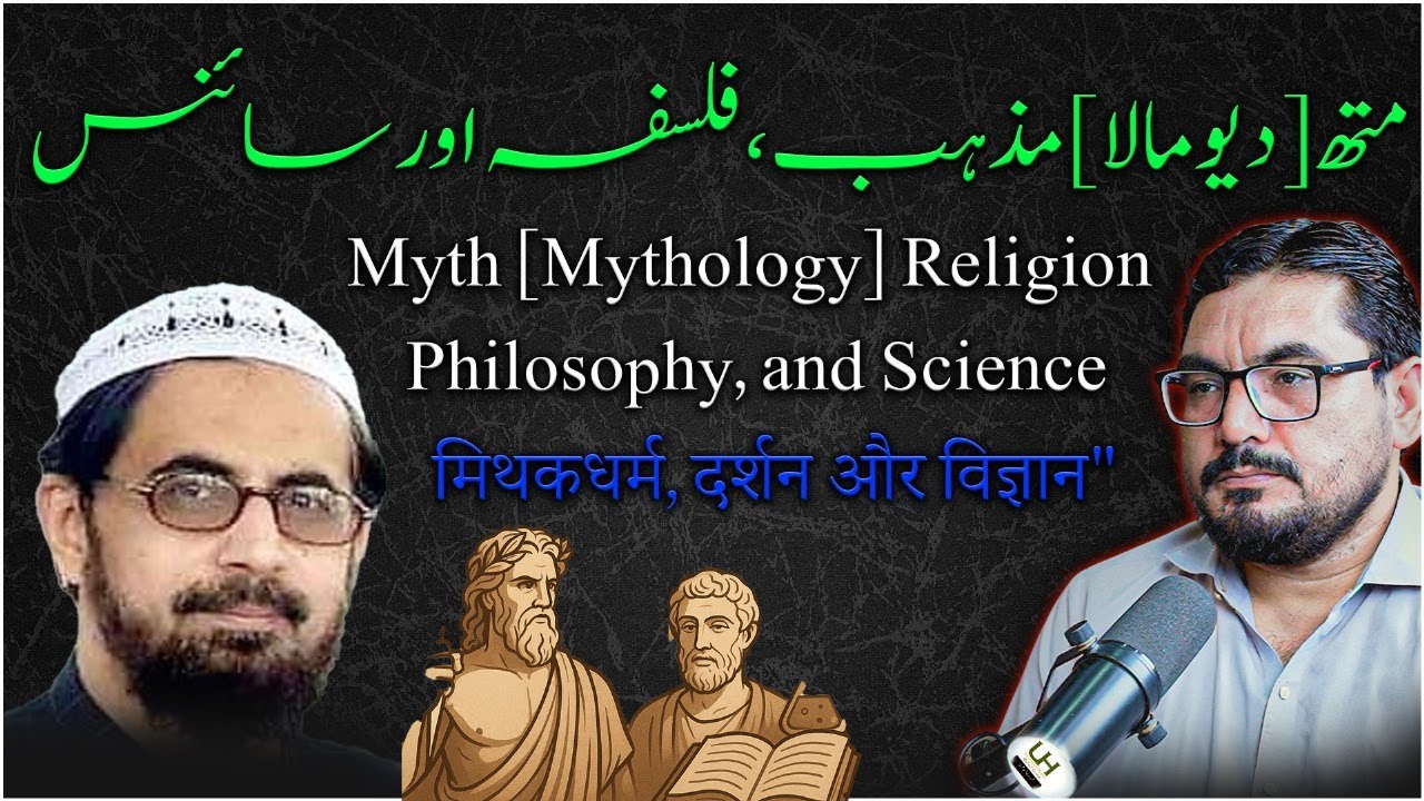 Mazhab, Science, Falsafa,Myth,Religion, Science, Philosophy, MythDr ...
