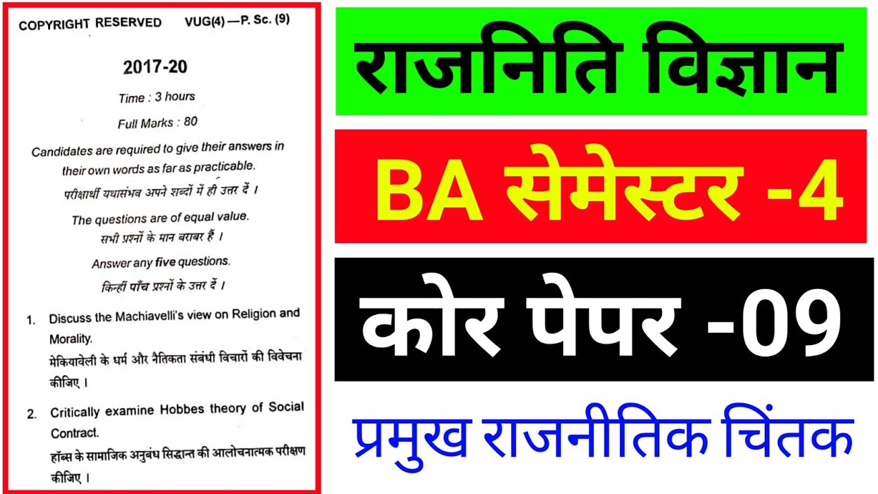 #semester 4 political science core 9 , #political science honours 4th ...