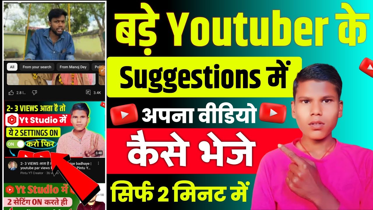 सिर्फ 2 मिनट में 😎 || Apna Video Ko Suggestions Me Kaise Bheje || Video ...