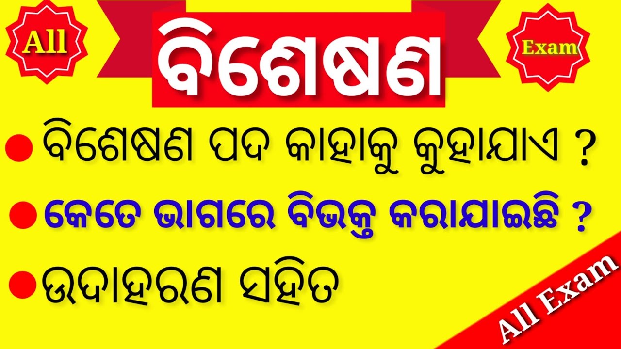 Bisesana Pada in Odia | Bisheshana in Odia | Bisesana Pod | Bisesana ...