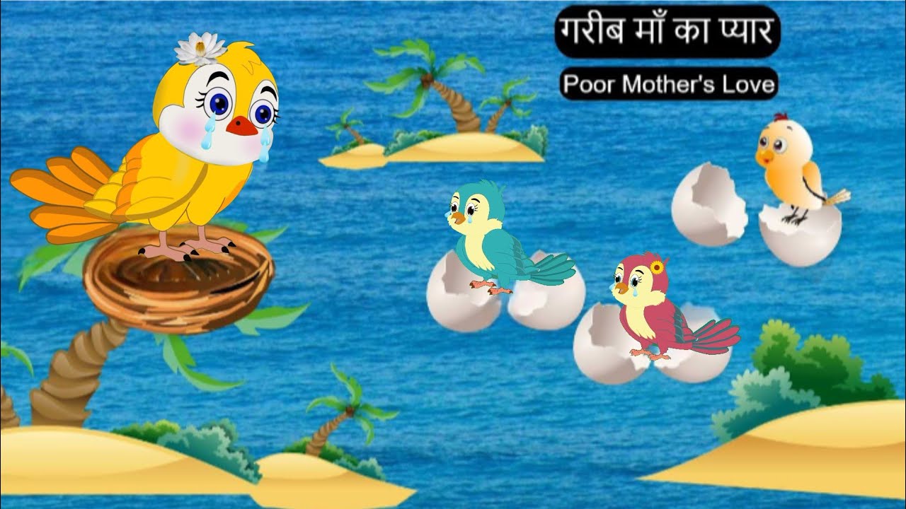 🔴गरीब माँ का प्यार | Chidiya Wala Cartoon | Menu | Tuni Achi Cartoon|Hindi Kahani Hindi new ...
