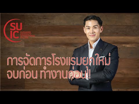 SUIC Vatel BBA in Hotel Management 2020