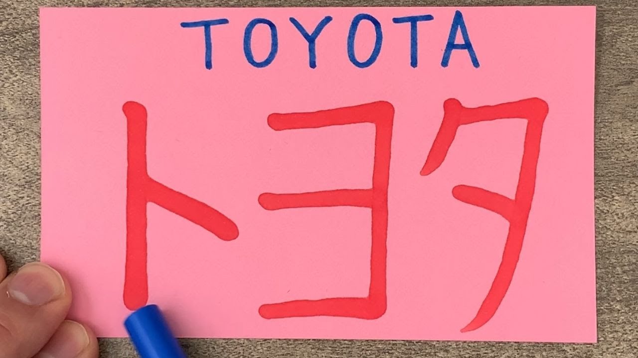 【Japanese Pronunciation】TOYOTA トヨタ - YouTube