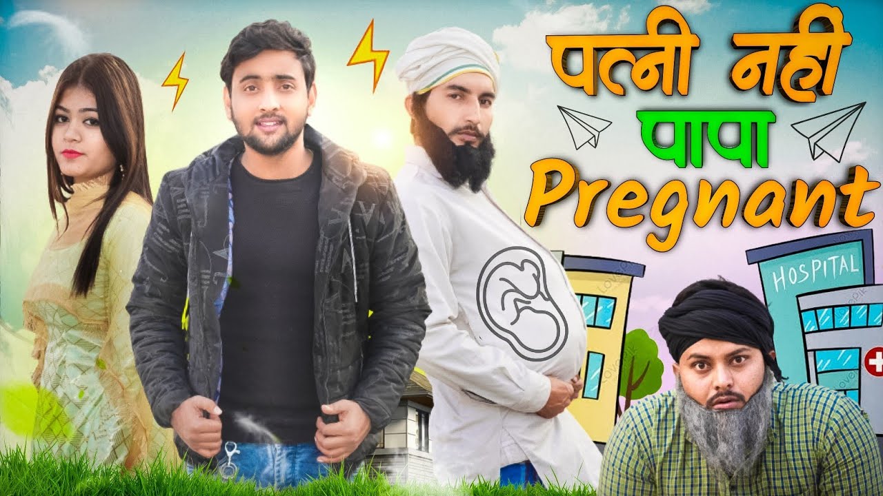 Patni Nahi Papa Pregnant 🤣 | पत्नी नहीं पापा प्रेग्नेंट 🤣 | Aasif Gaur ...