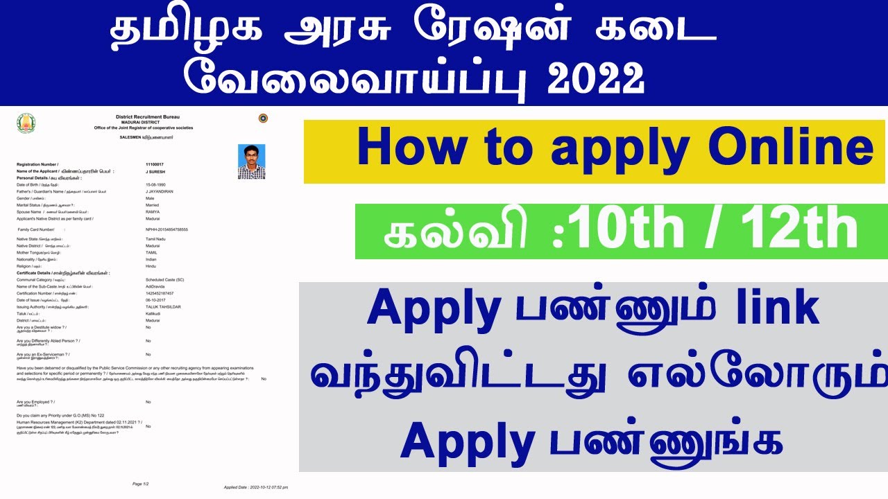TN ration job apply online 2022 | how to apply ration job online in ...
