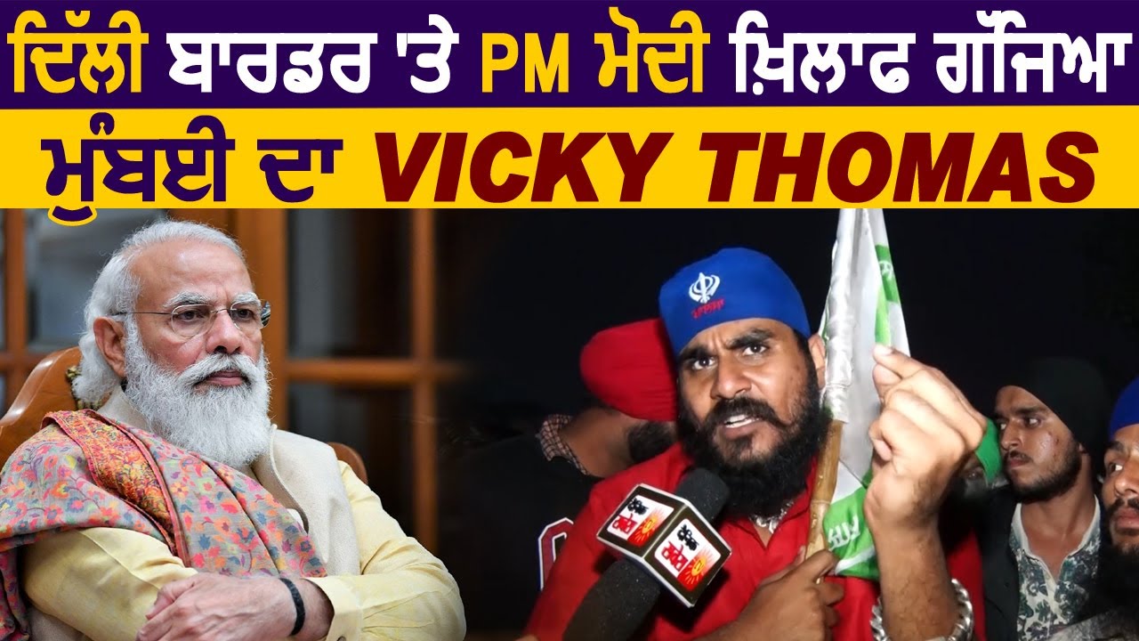 Exclusive Interview : Delhi Border पर PM Modi के खिलाफ गरजा Mumbai का ...