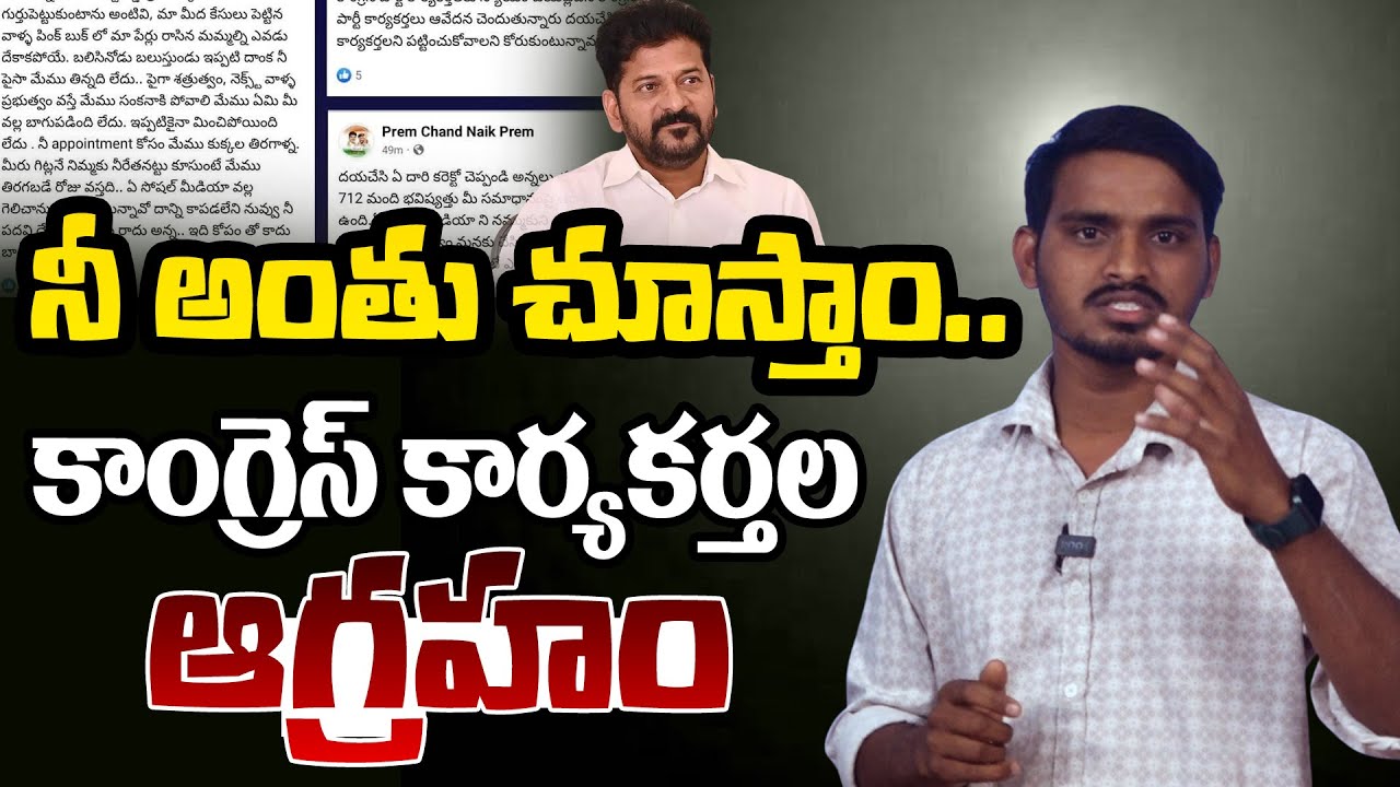 Congress workers angry with Revanth Reddy|Congress party members||@OKtv ...