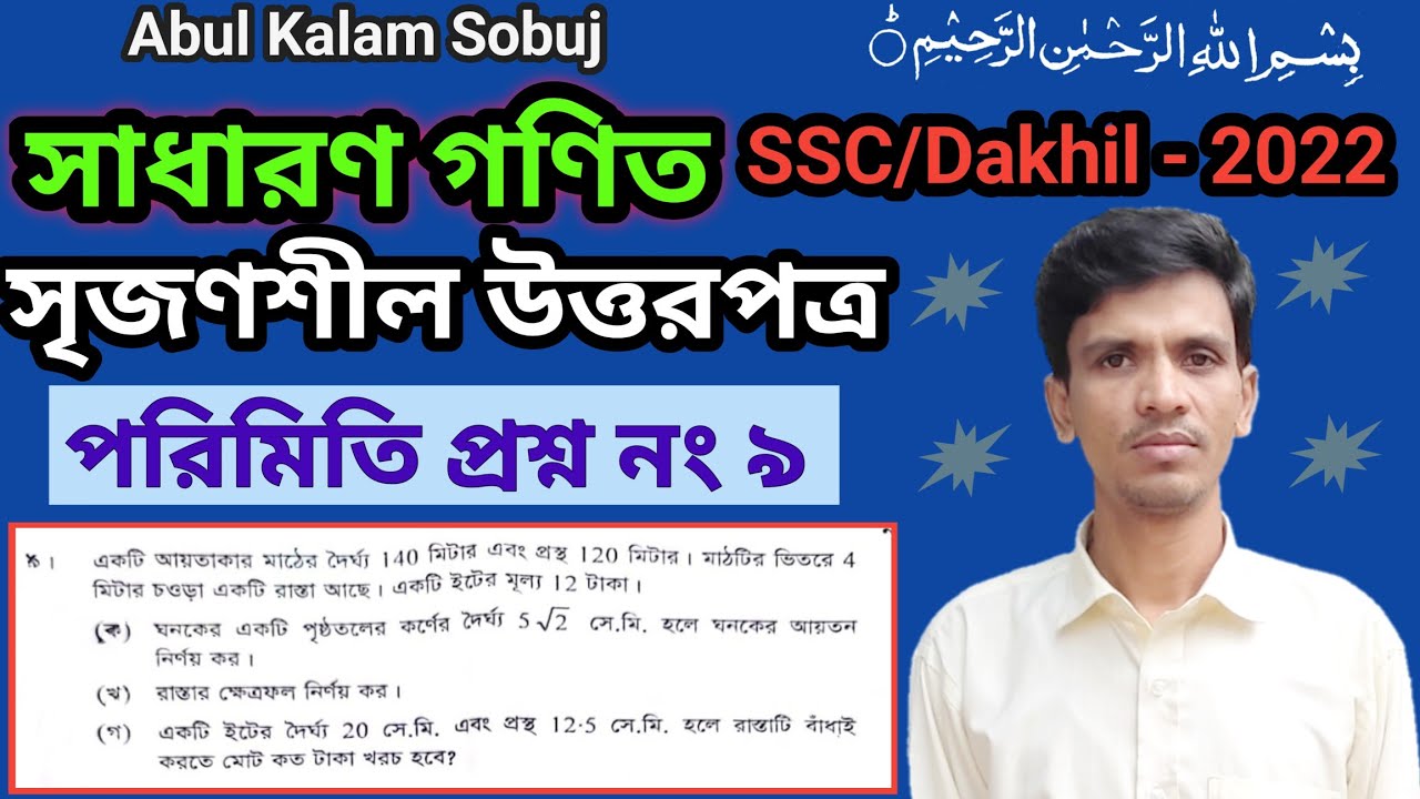 ssc dakhil math 2022 | madrasha Board question cq solution | question ...