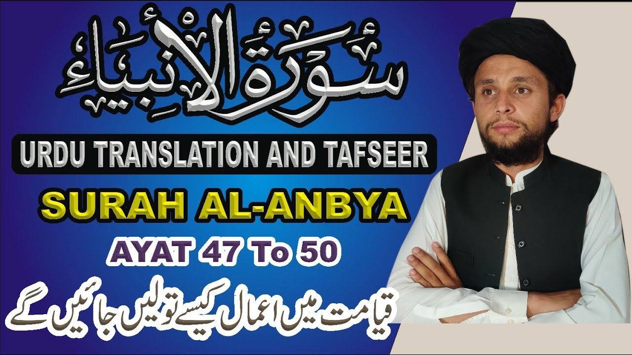 Surah Ambya Ayat 47-50| Qayamat ma aamal ka wazan hoga |Trazo e aamal|# ...
